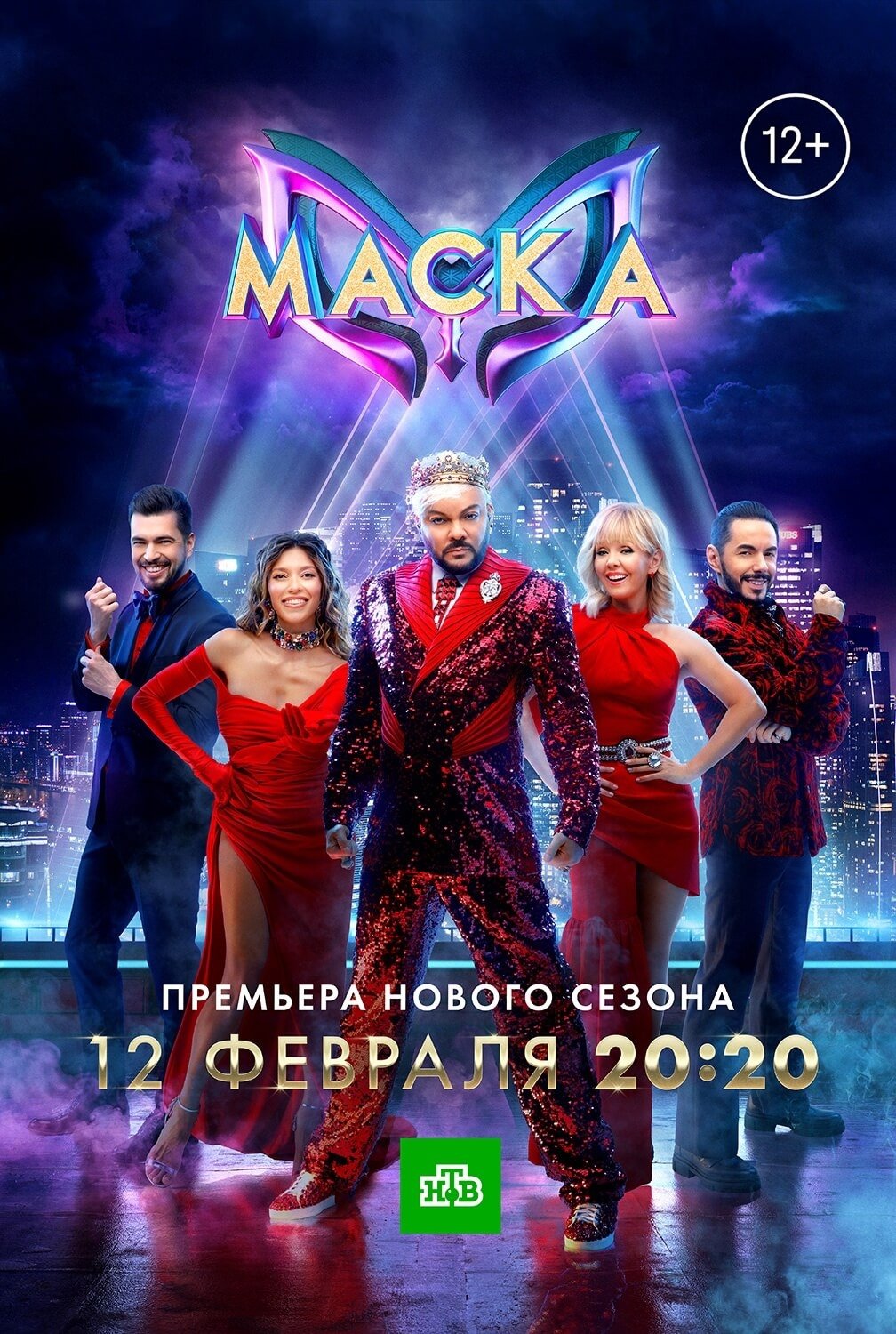 Маска (сериал, 2020 – ...)