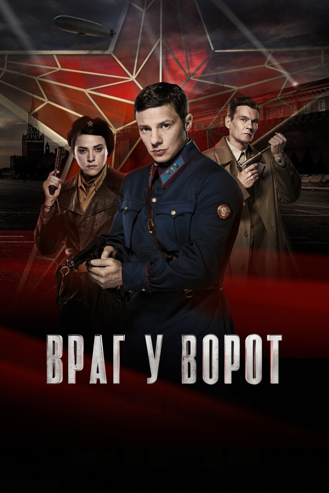 Vrag u vorot (series, 2024 – ...)