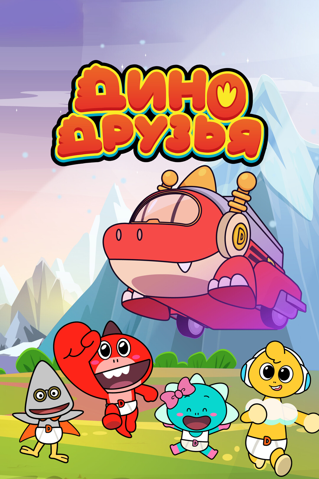 Dinoman (series, 2022 – ...)