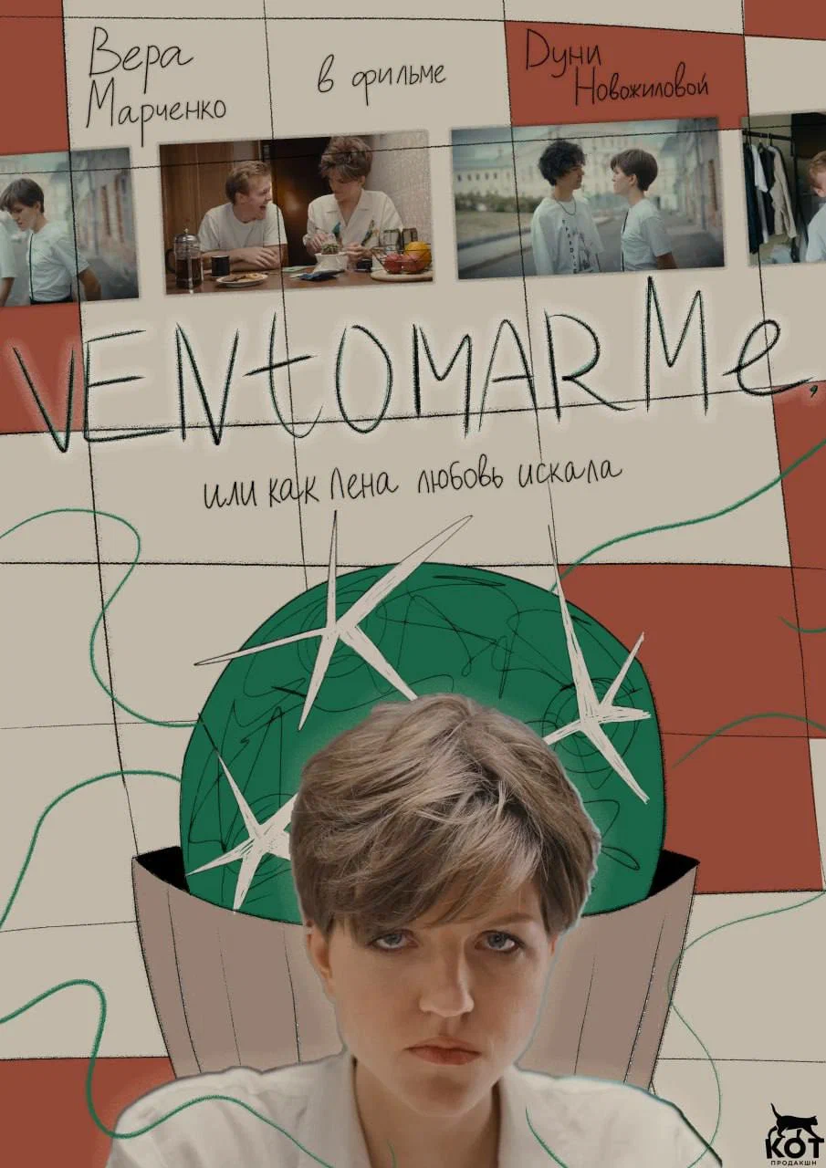 Ventomarme, ili Kak Lena lyubov iskala (movie, 2023)