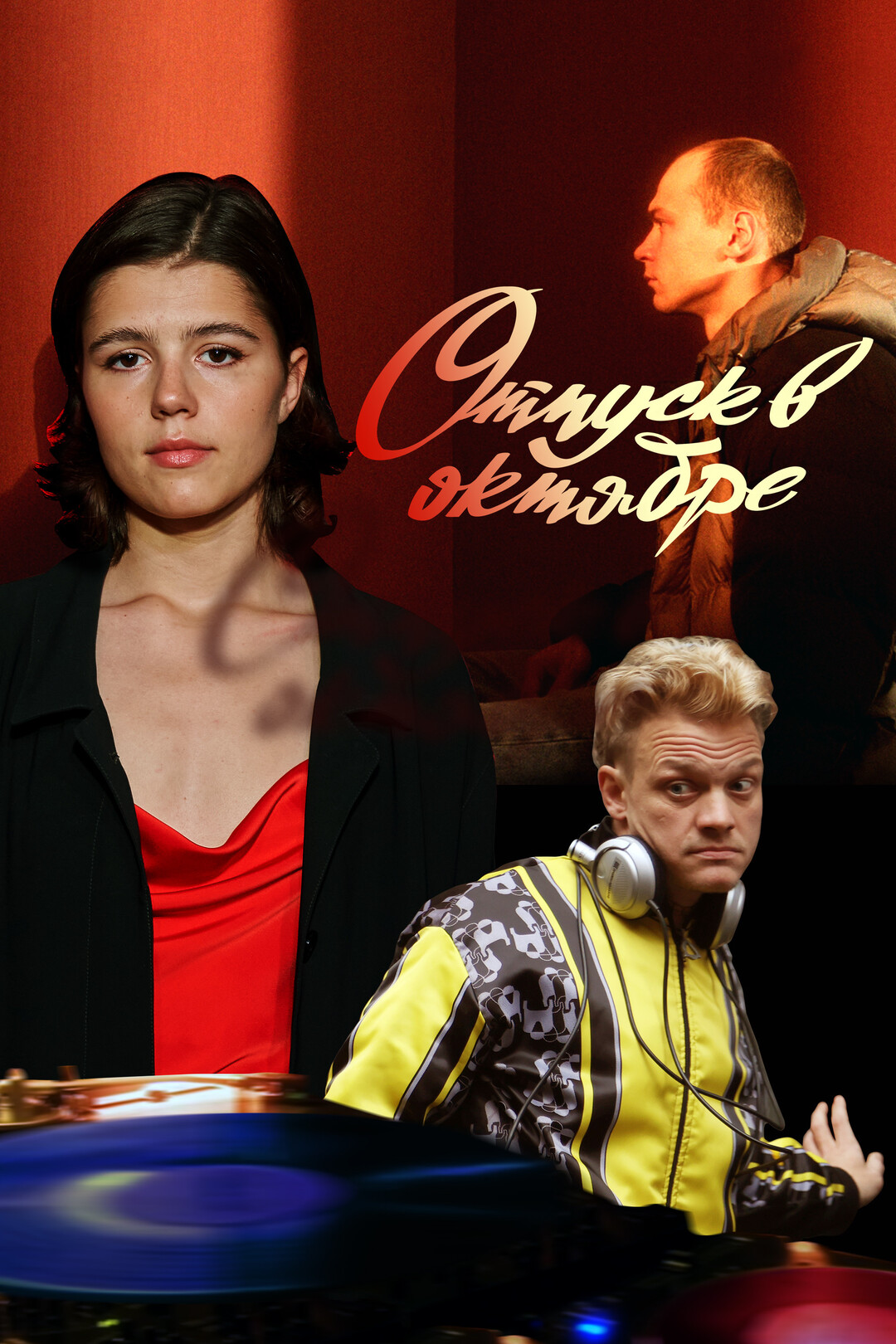 Otpusk v oktyabre (movie, 2023)