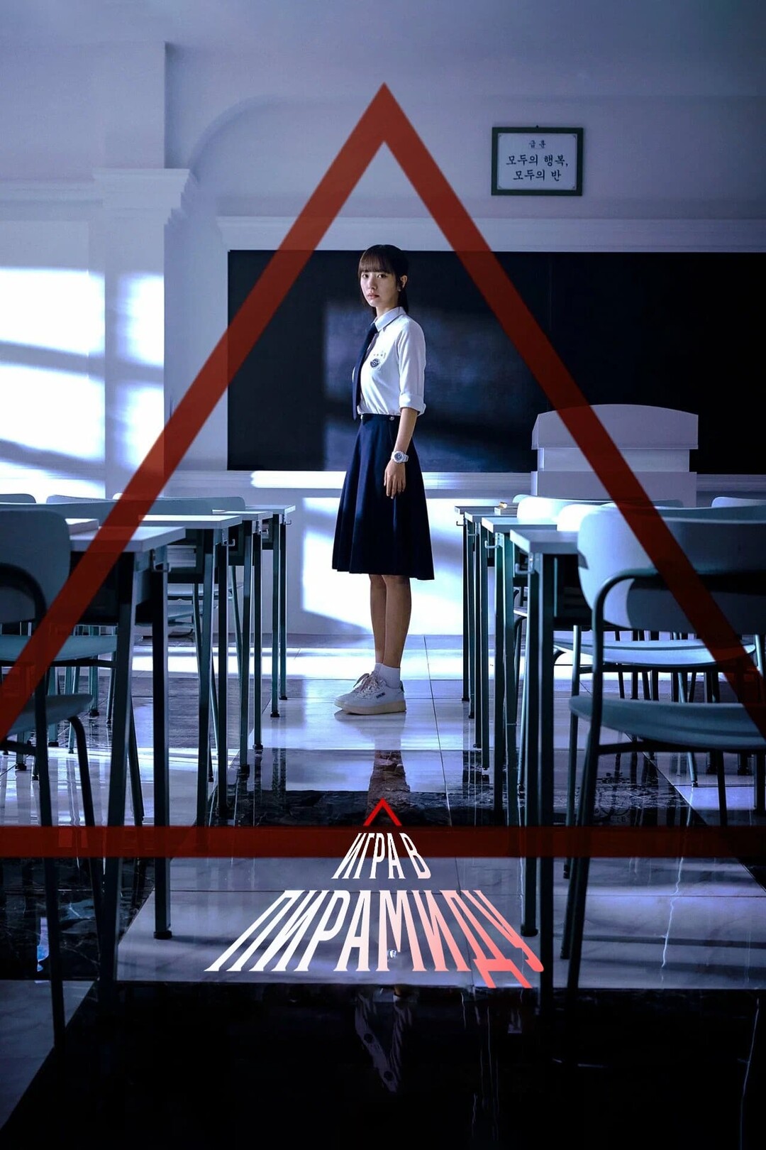 Игра в пирамиду (сериал, 2024)
