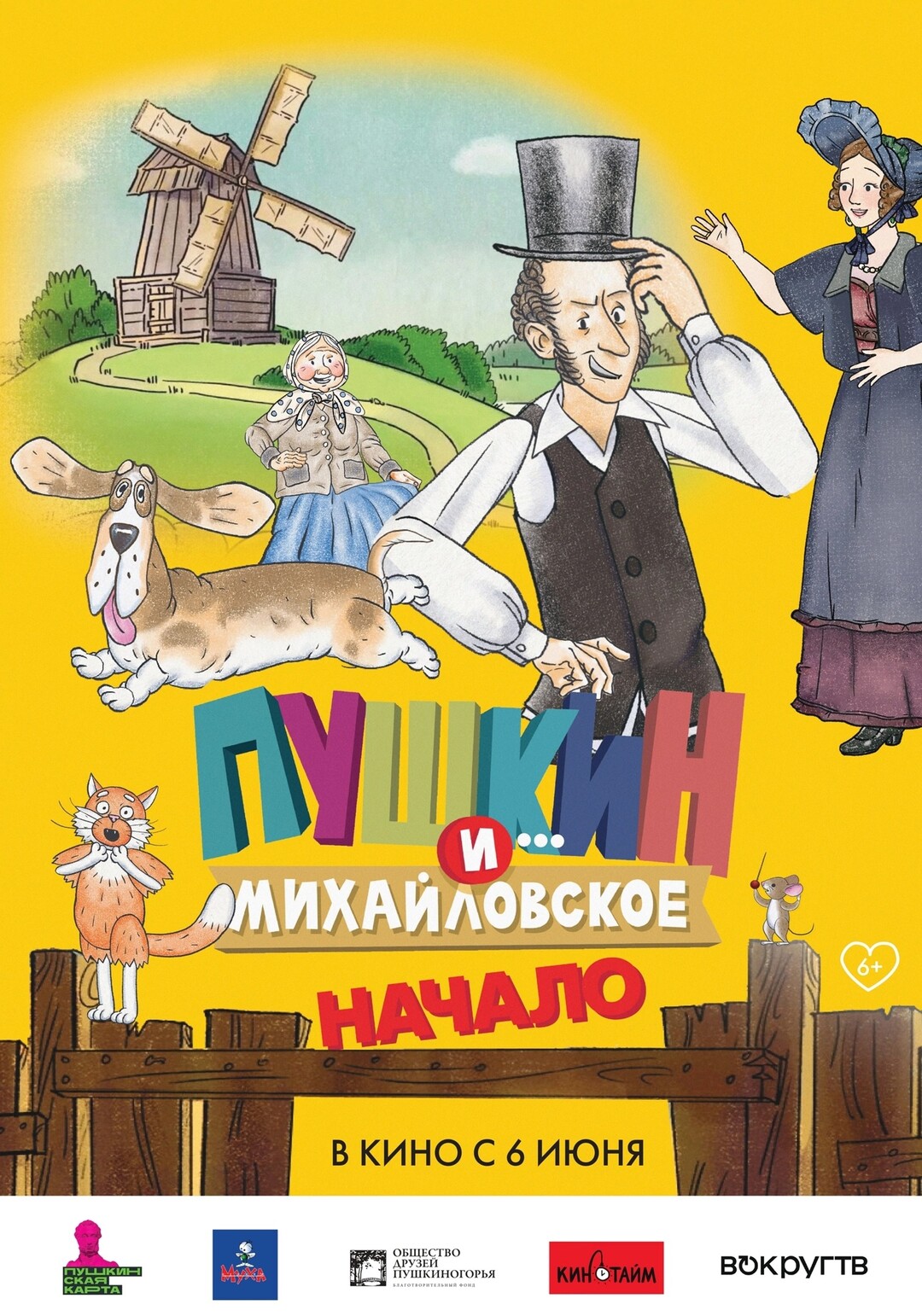 Pushkin i... Mikhaylovskoe. Nachalo (animation movie, 2024)