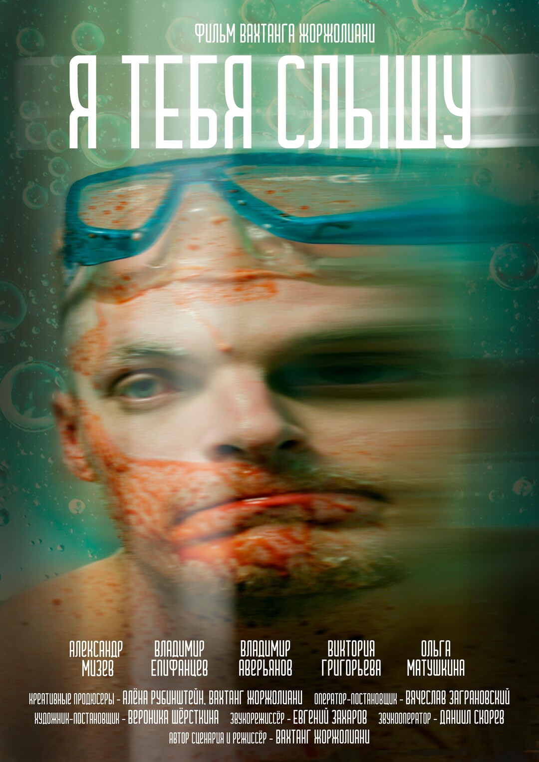 YA tebya slyshu (movie, 2024)