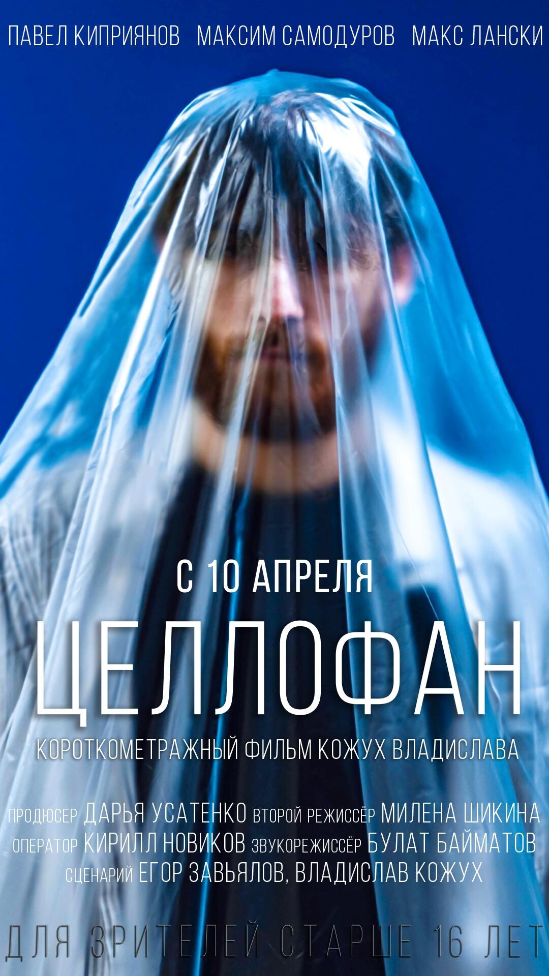 Cellophane (movie, 2022)