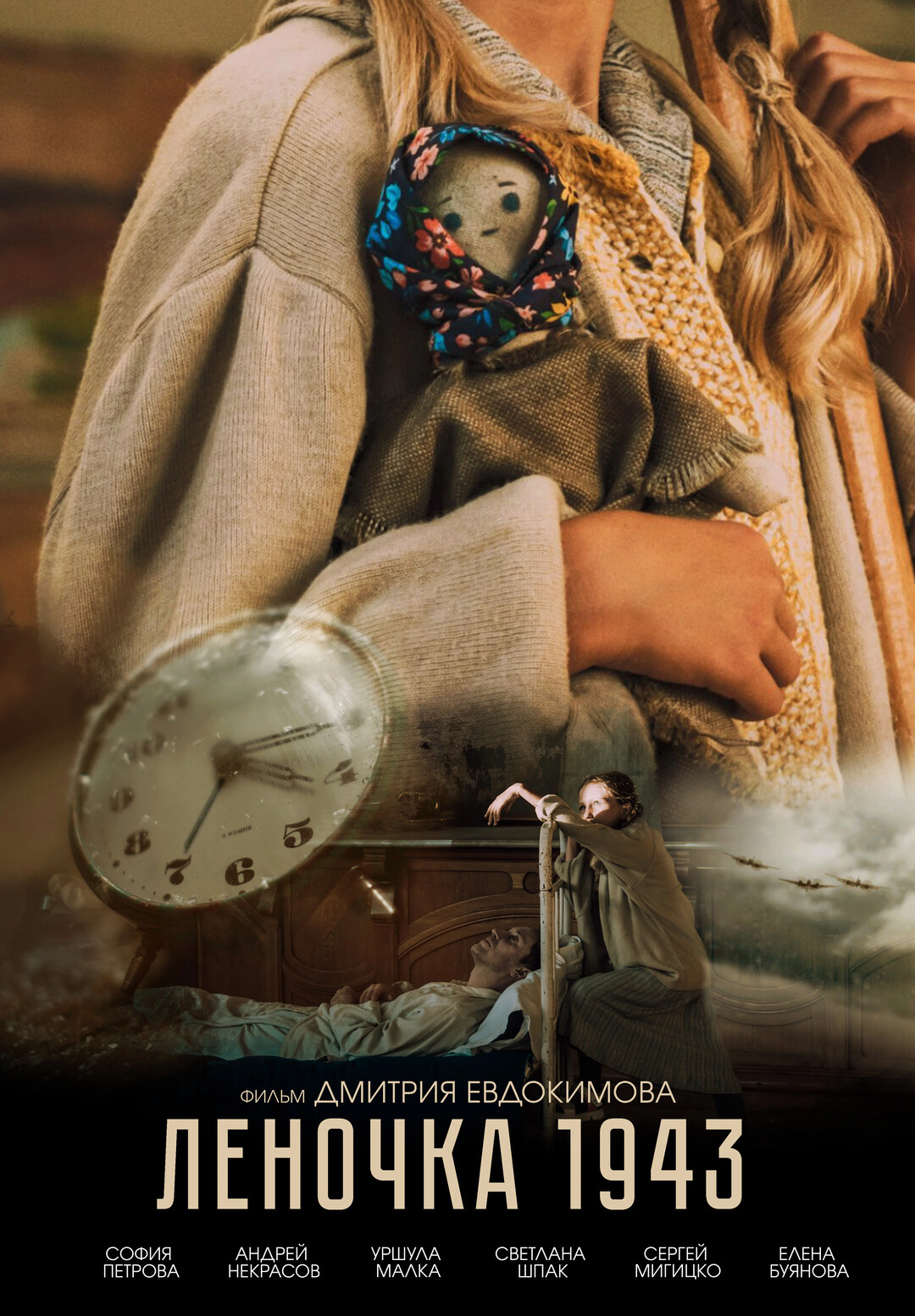Lenochka 1943 (movie, 2024)