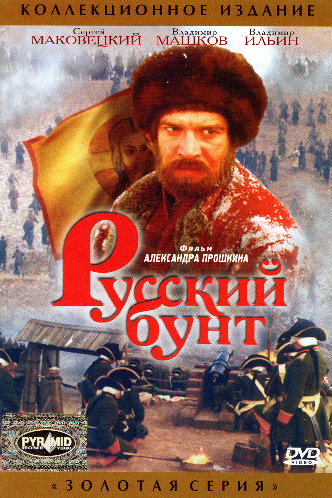 Russkiy bunt (movie, 1999)