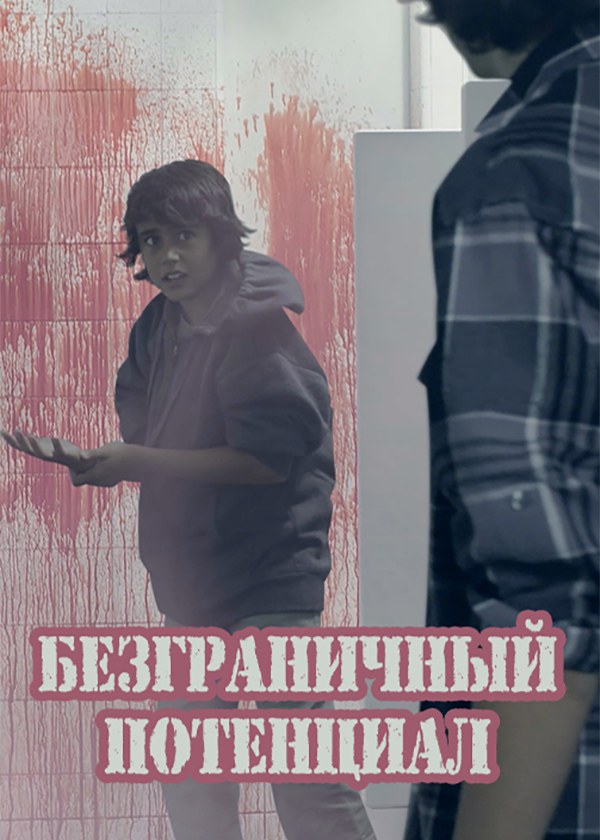 Cast - Limitless Potential (2015)