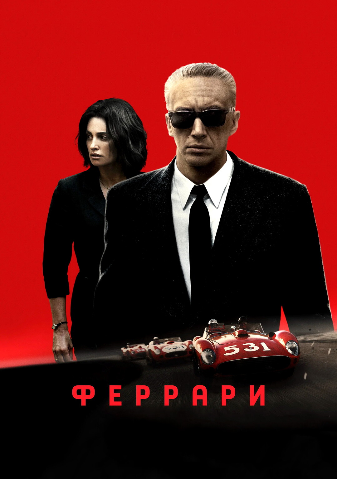 Феррари фильм 2023