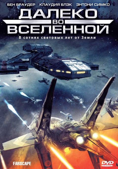 Скриншоты - Далеко во Вселенной