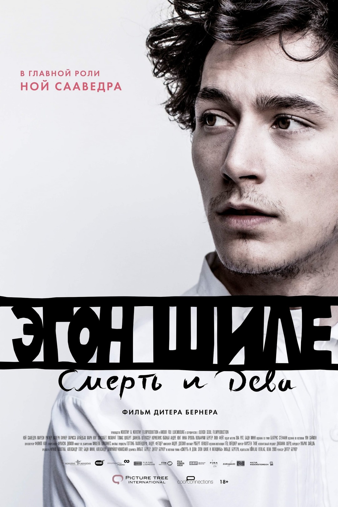 Скриншоты - Эгон Шиле: Смерть и дева
