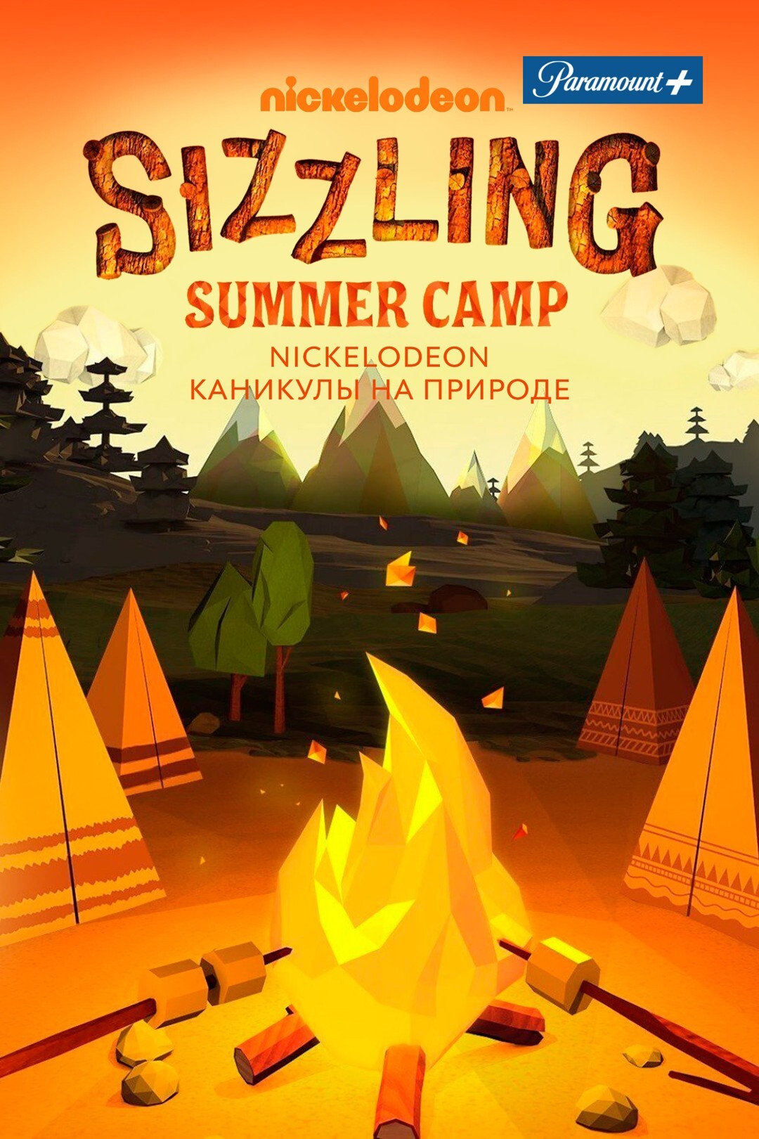 Cast - Nickelodeon's Sizzling Summer Camp Special (2017)