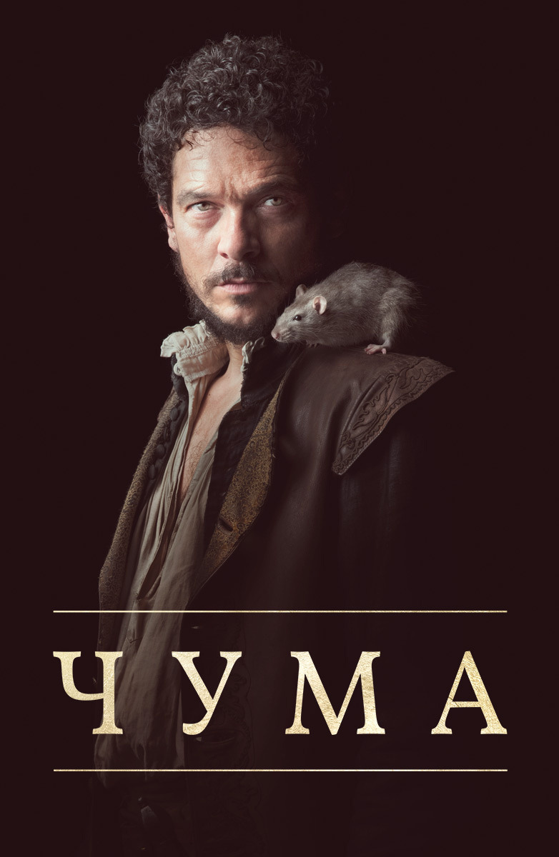 Facts - La peste - Wiki: The Story of the Shooting, The Plot