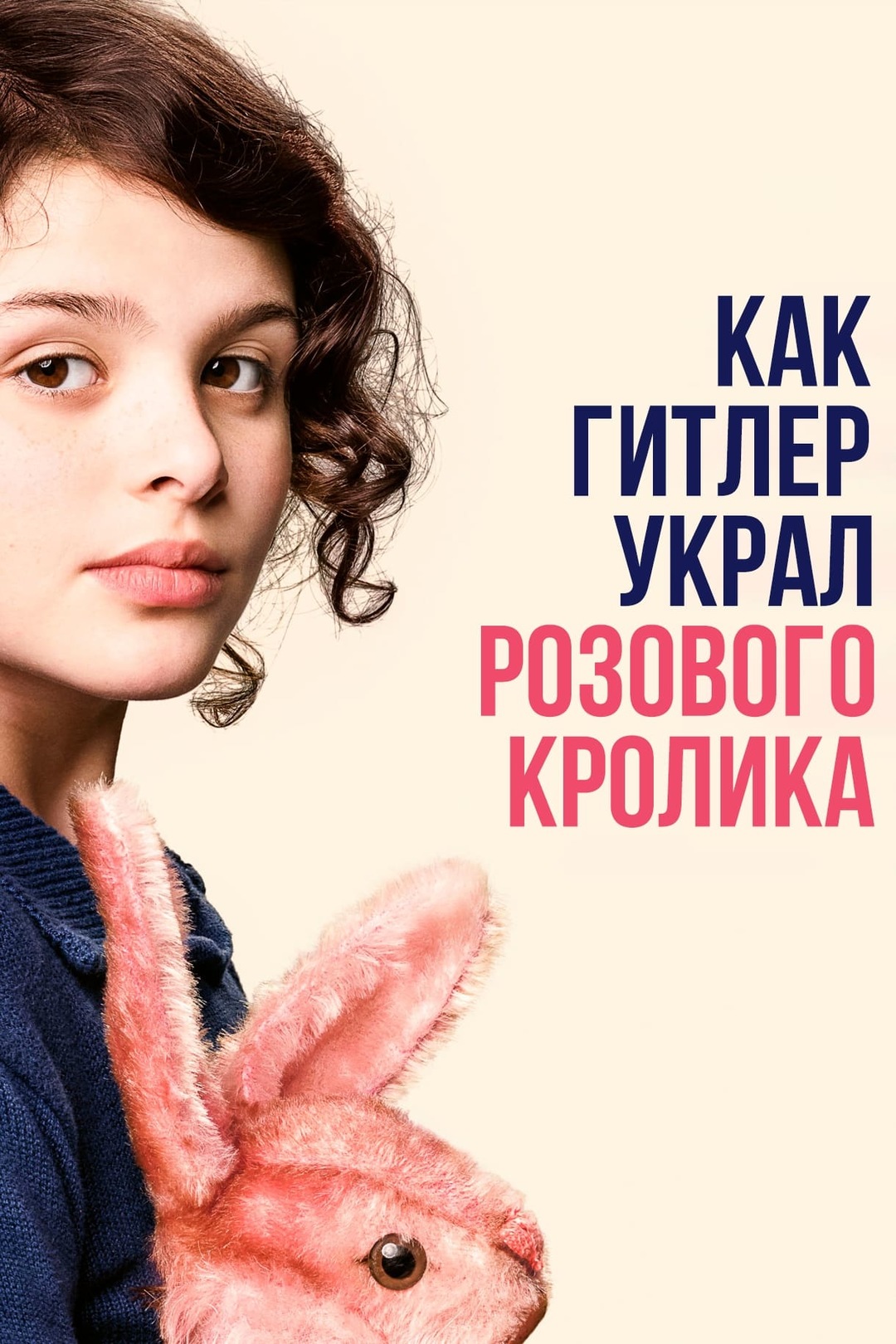 Скриншоты - Как Гитлер украл розового кролика
