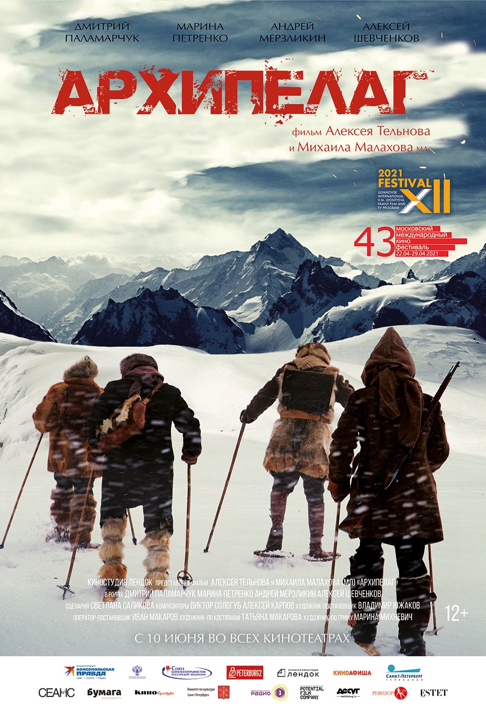 Archipelago (movie, 2020)