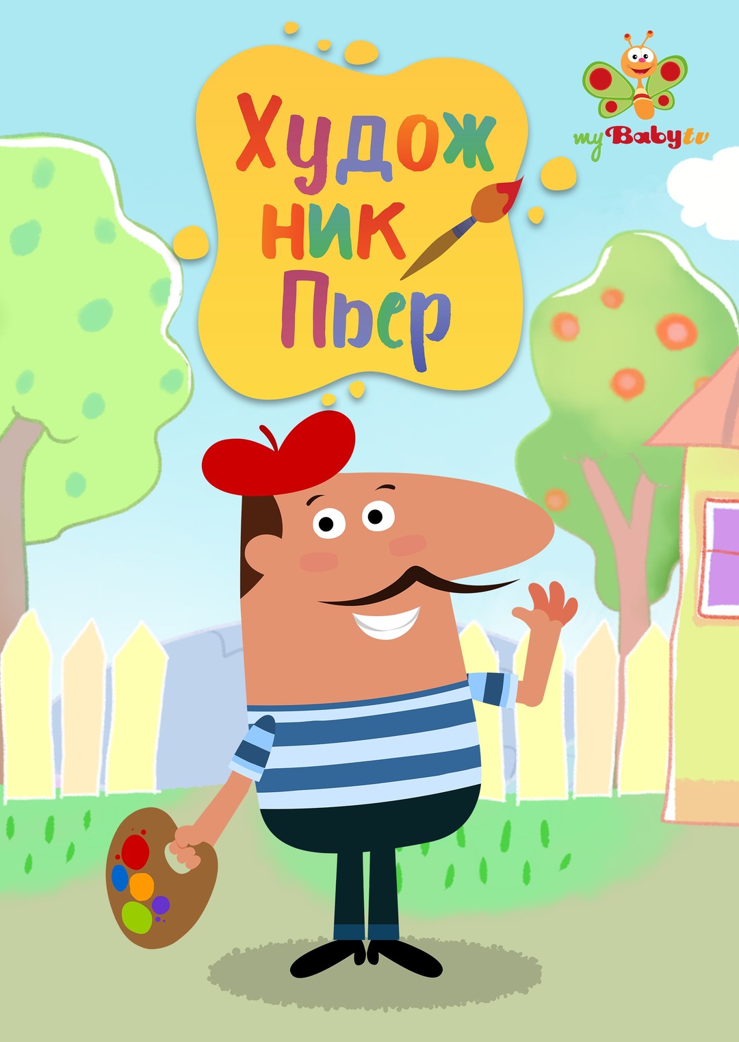 Logo - Pierre the Painter