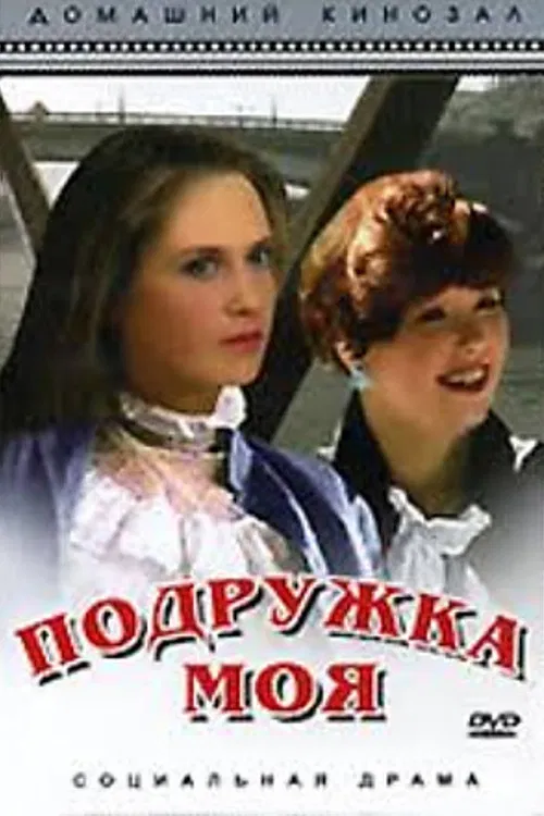 My Girlfriend (movie, 1985)