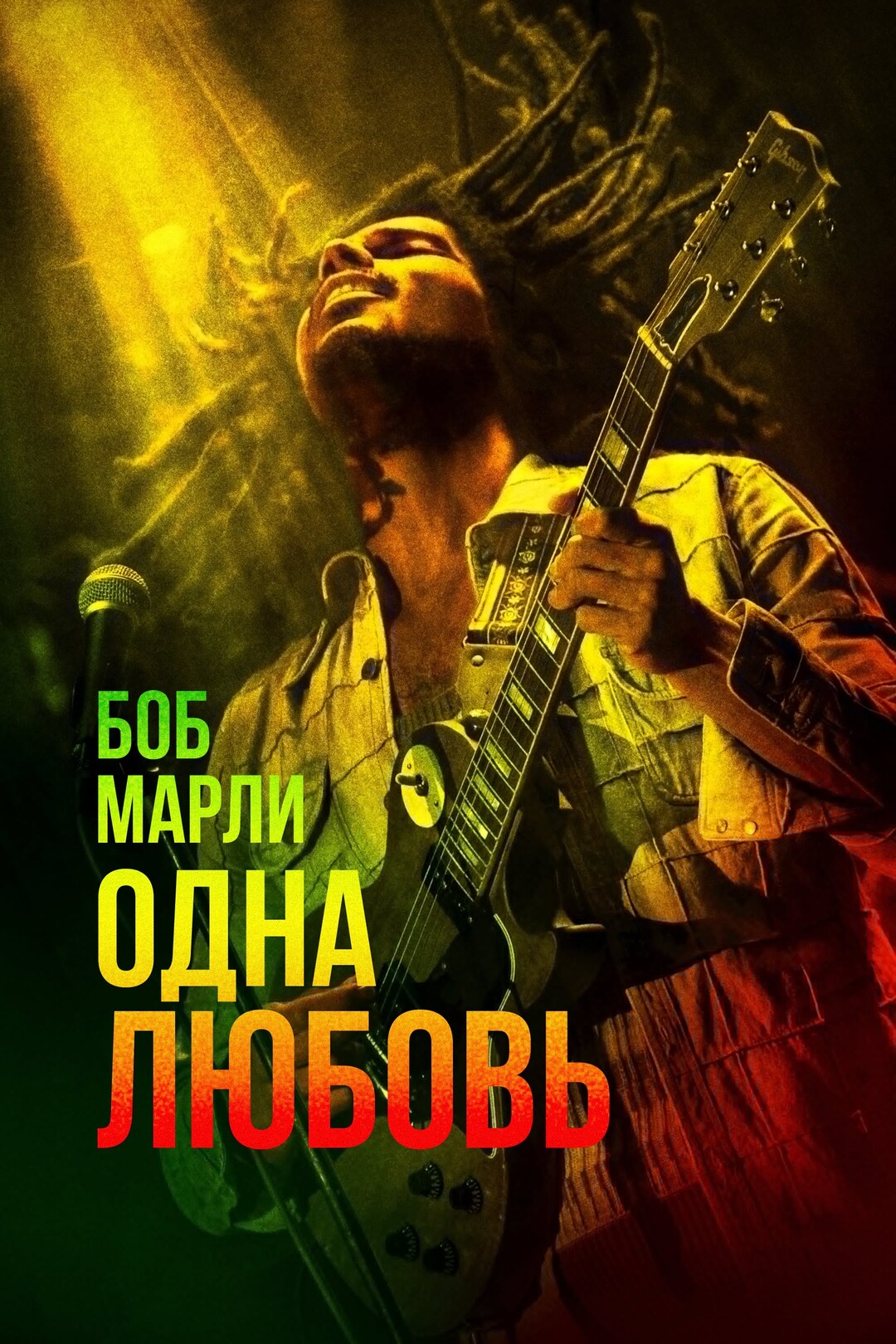 Скриншоты - Боб Марли: Одна любовь