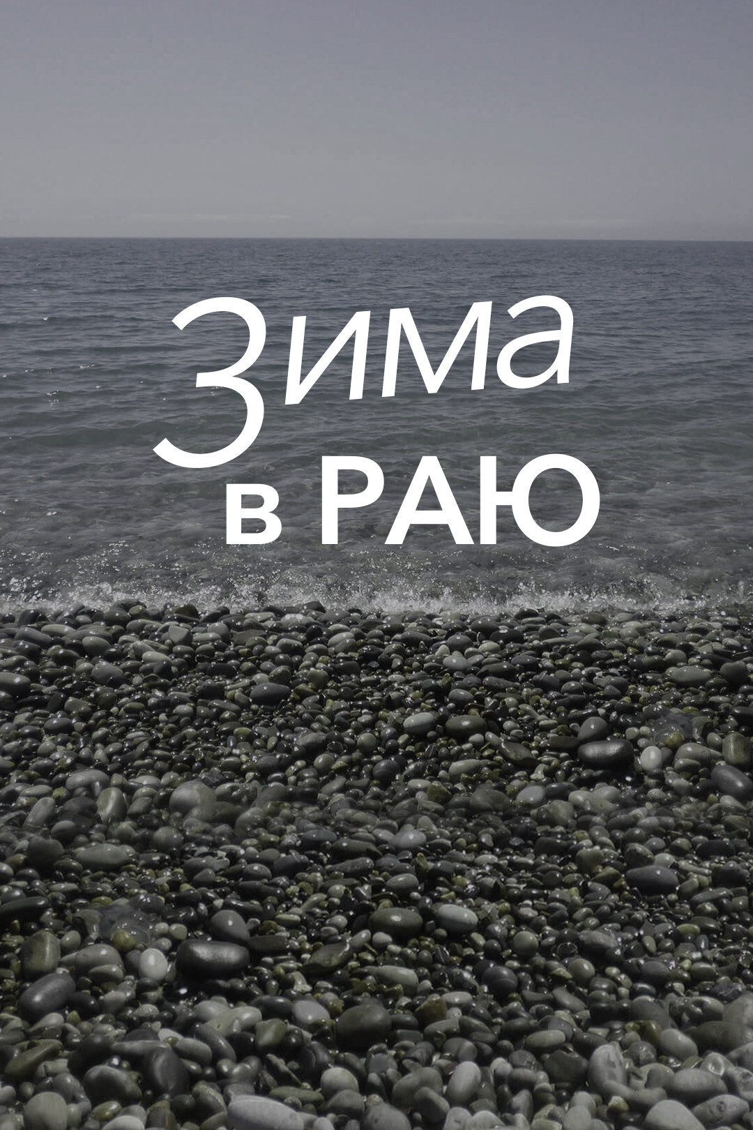 Screenshots - Zima v rayu