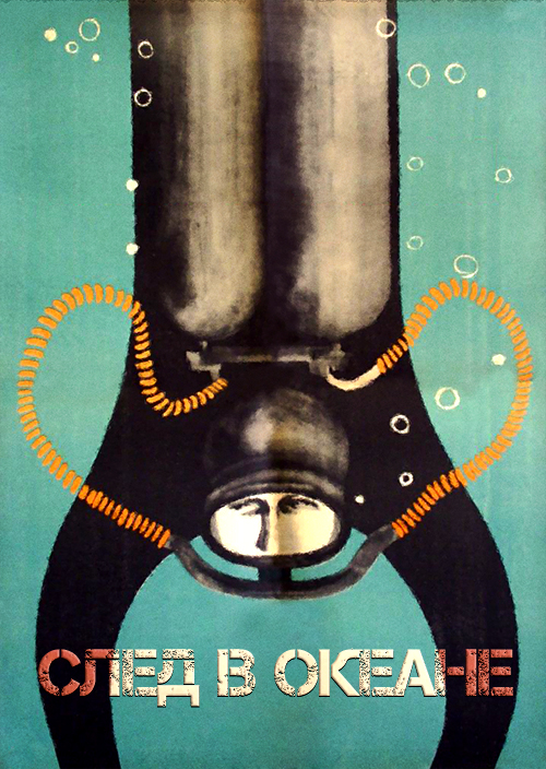 Sled v okeane (movie, 1964)