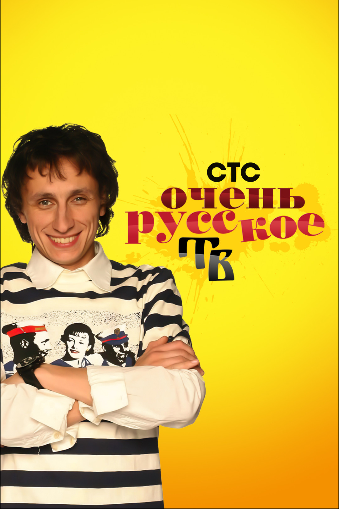 Very Russian TV (series, 2008)