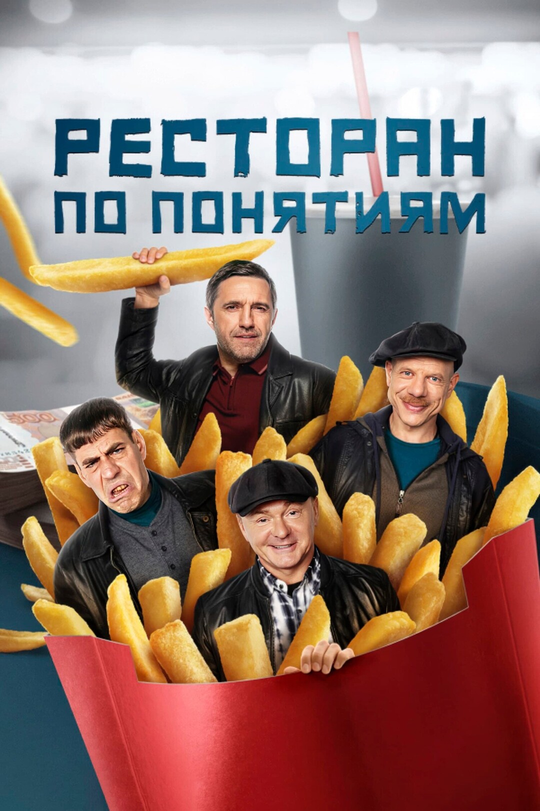 The Gang Restaurant (series, 2022 – 2024)