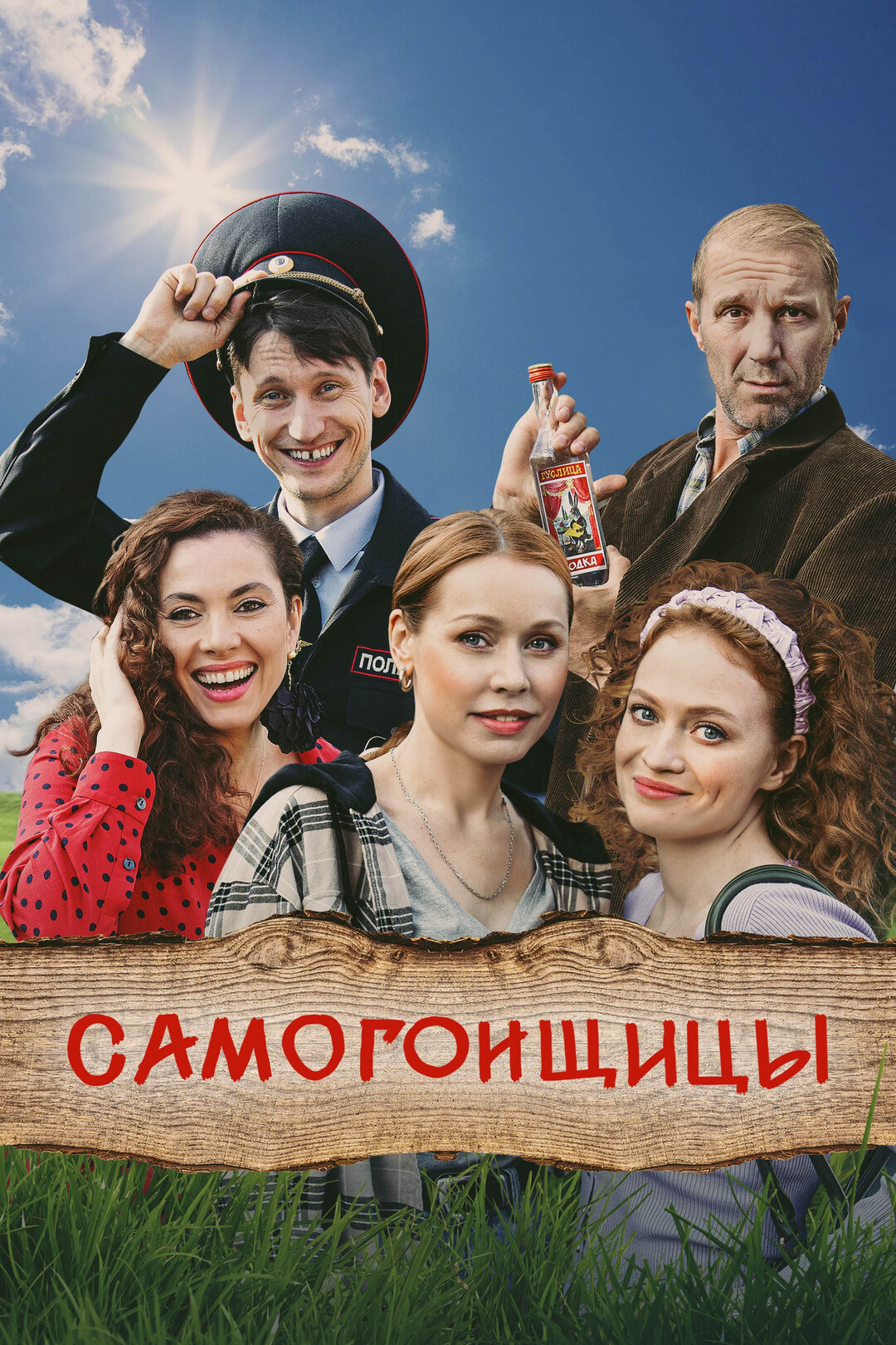 Stills - Samogonshchitsy