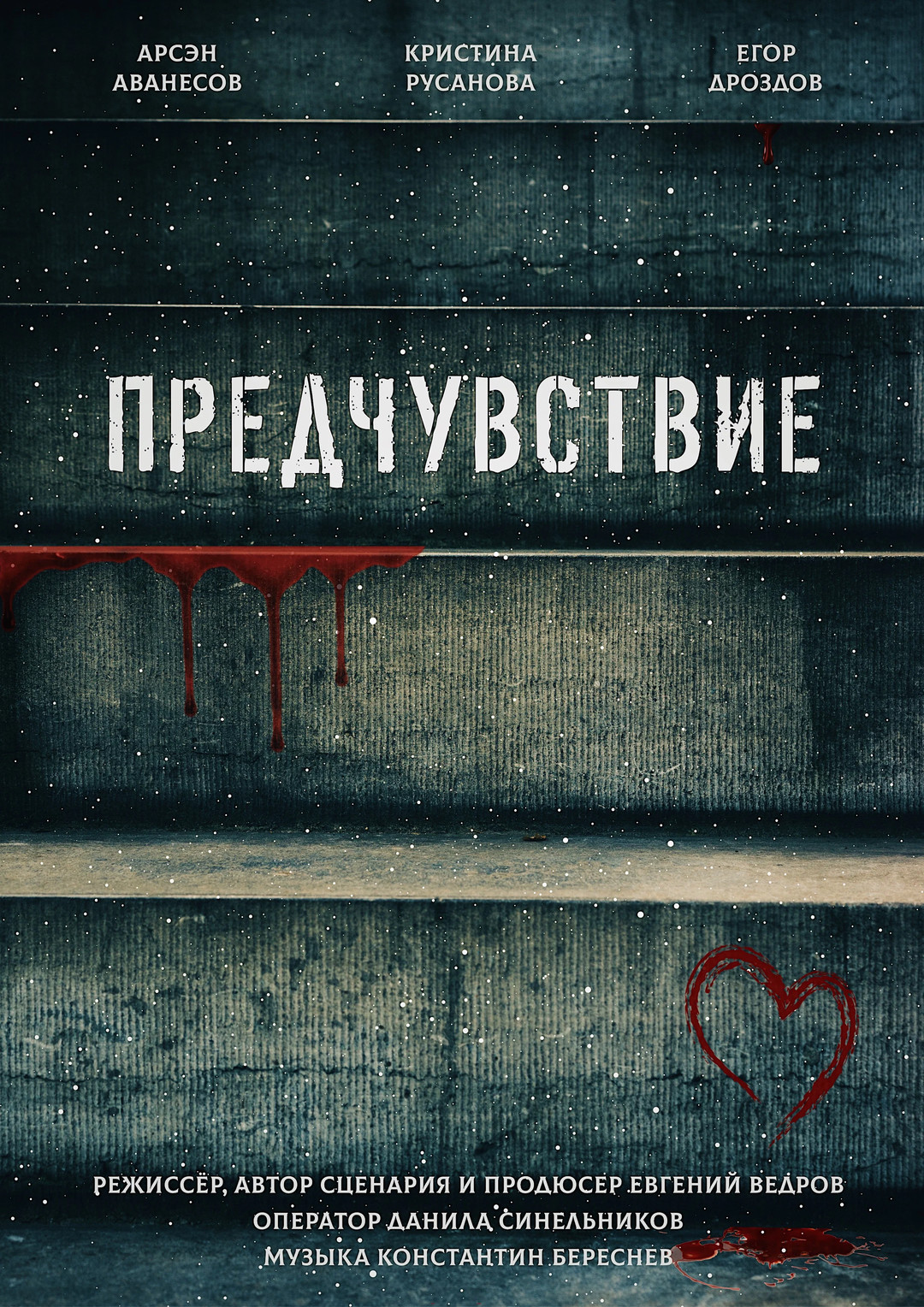 Premonition (movie, 2021)