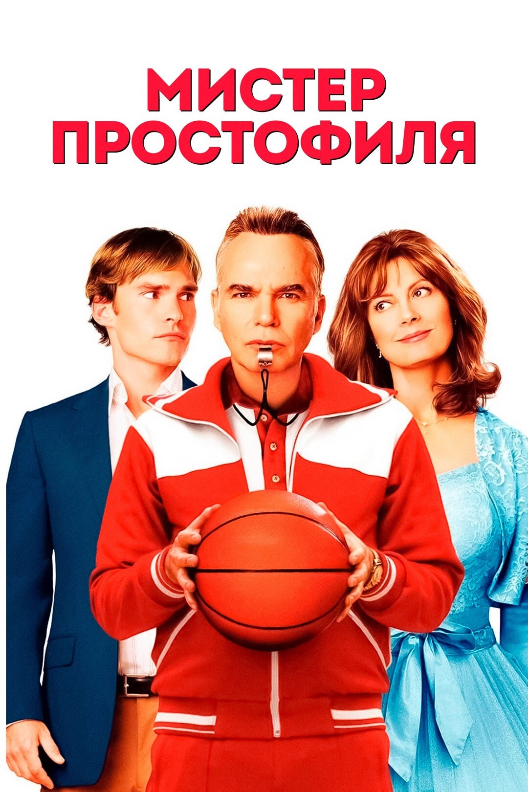Скриншоты - Мистер Простофиля