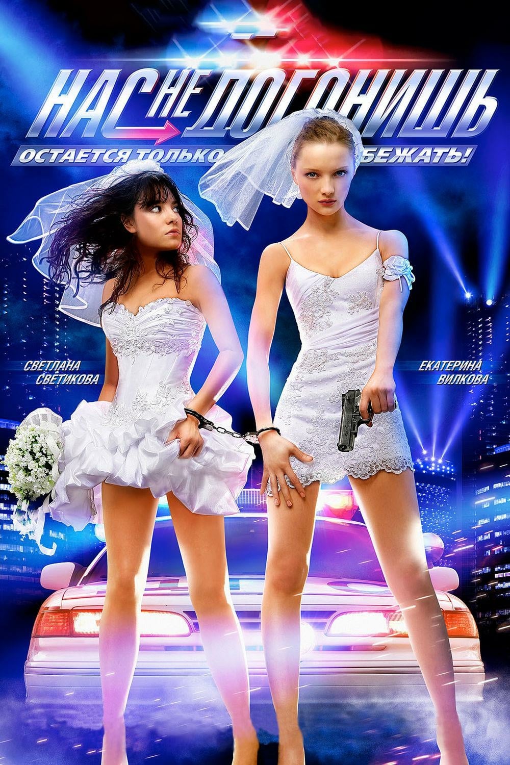 Stills - Nas ne dogonish