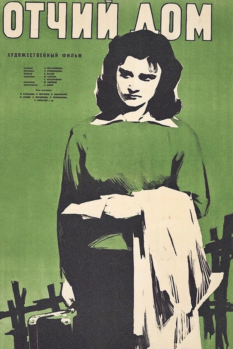 Parental House (movie, 1959)