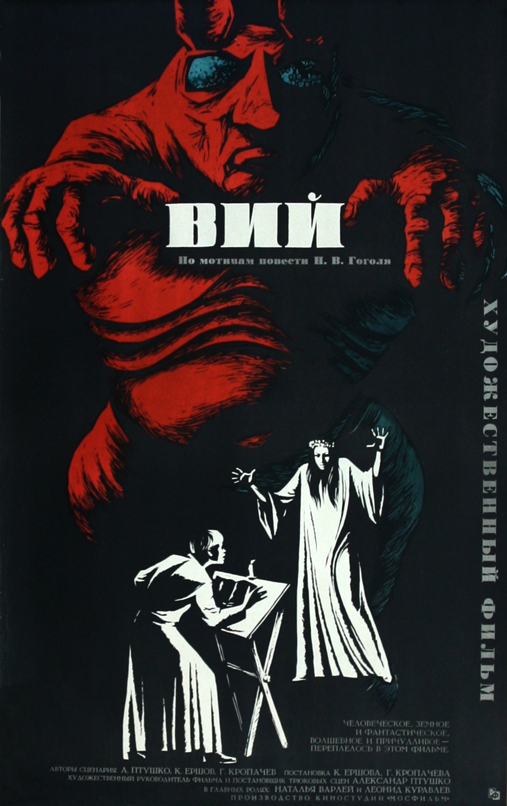 Вий (фильм, 1967)