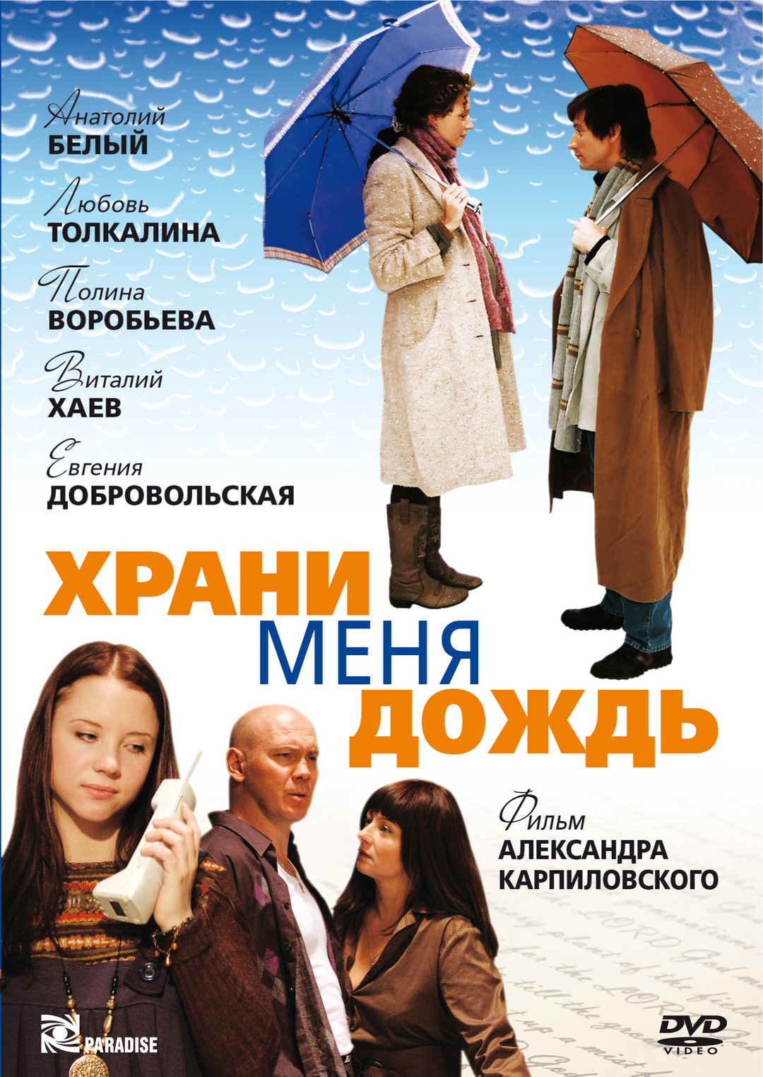 Khrani menya, dozhd (movie, 2008)