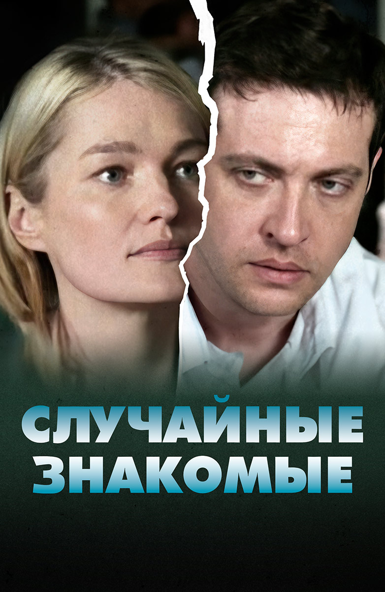 Screenshots - Sluchaynie znakomie