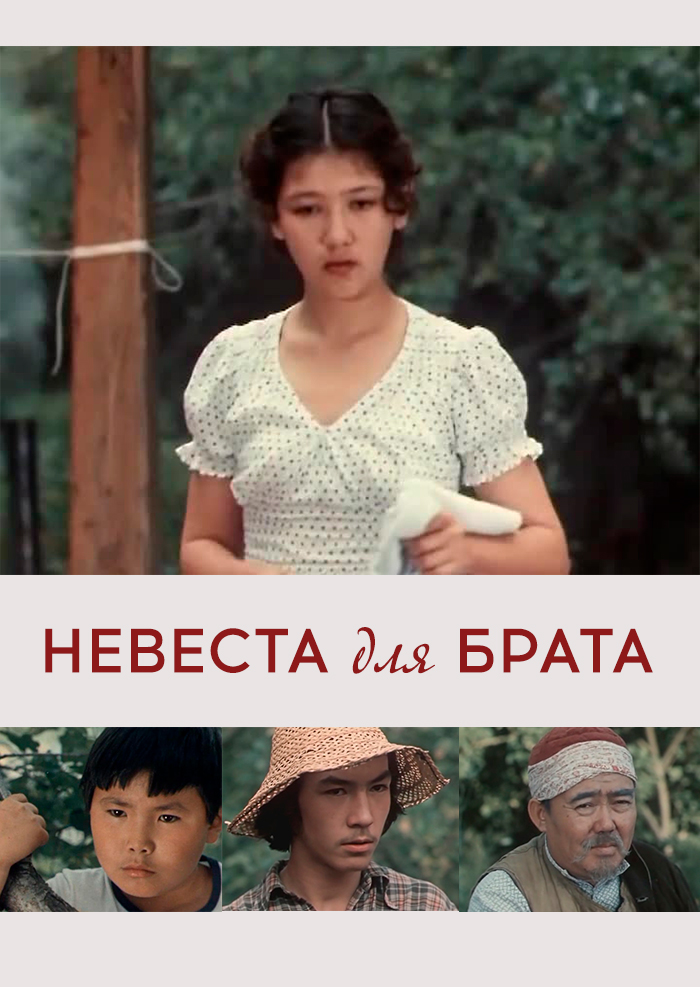 Скриншоты Невеста для брата