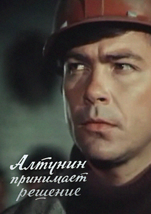 Altunin prinimaet reshenie (mini-series, 1978)