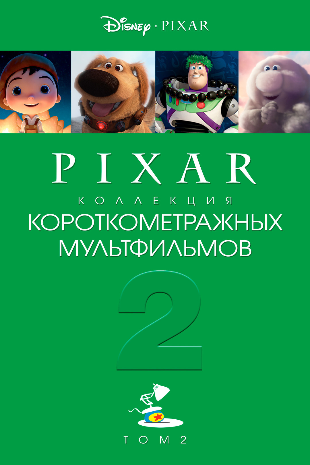 Постеры - Коллекция короткометражных мультфильмов Pixar: Том 2