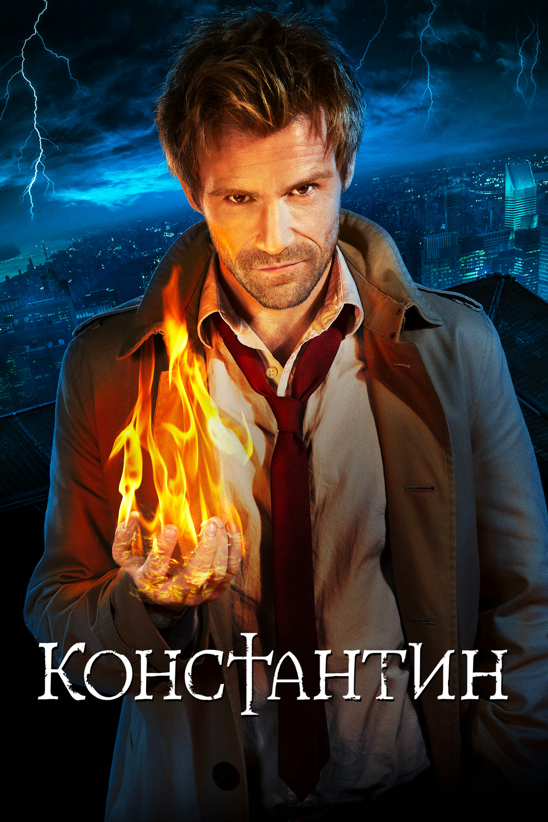 Константин (сериал, 2014 – 2015)