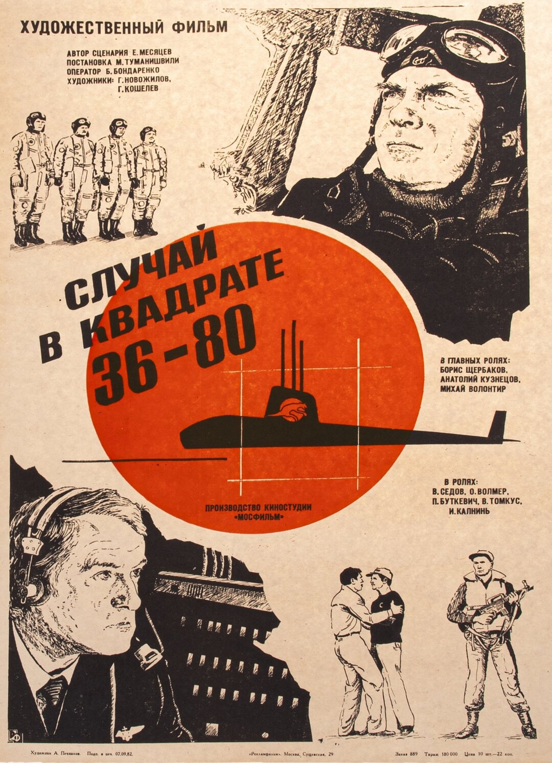 Скриншоты - Случай в квадрате 36-80