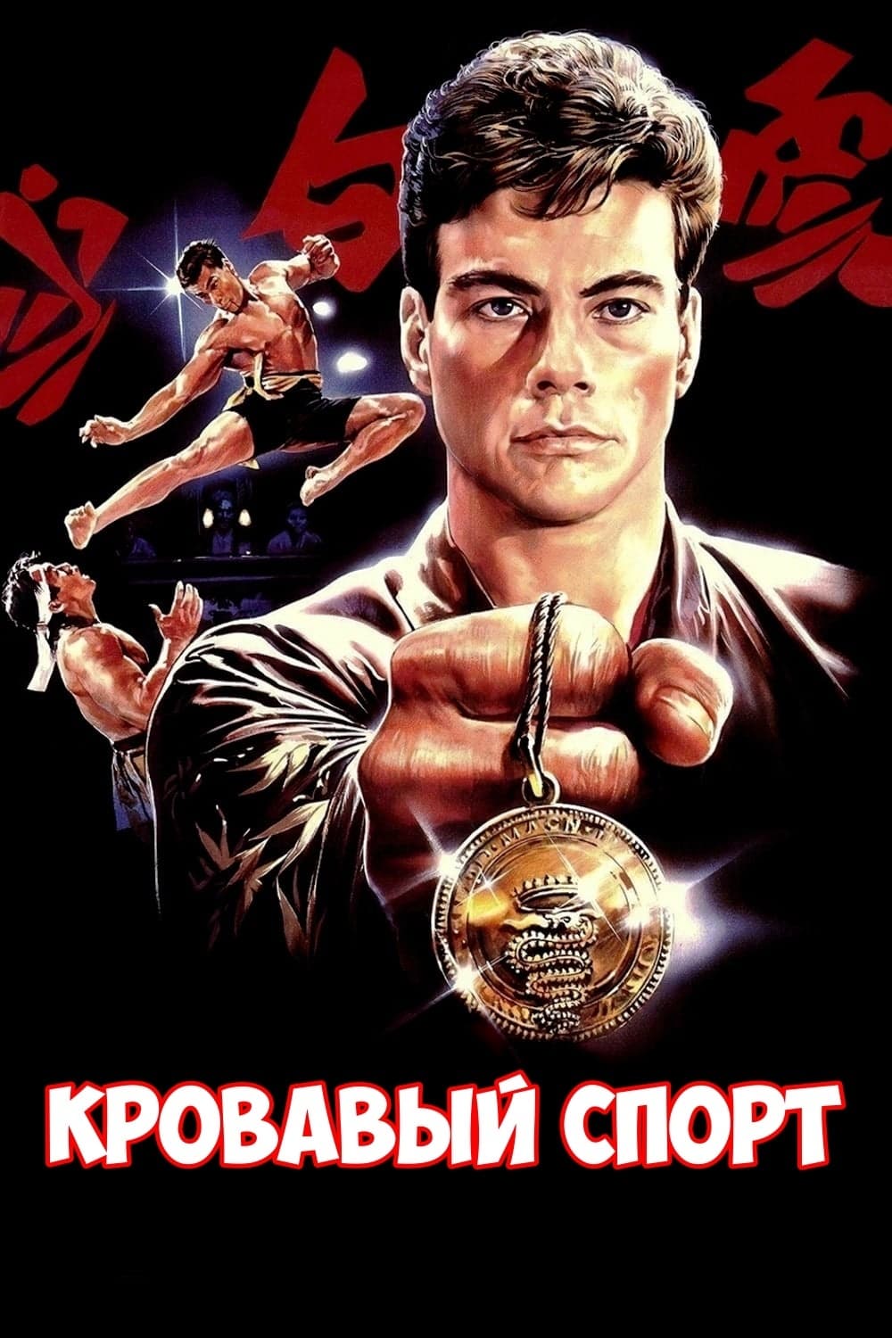 Скриншоты - Кровавый спорт