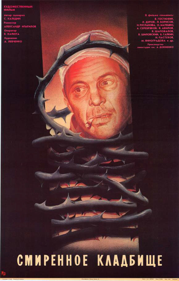 The Humble Cemetery (movie, 1989)