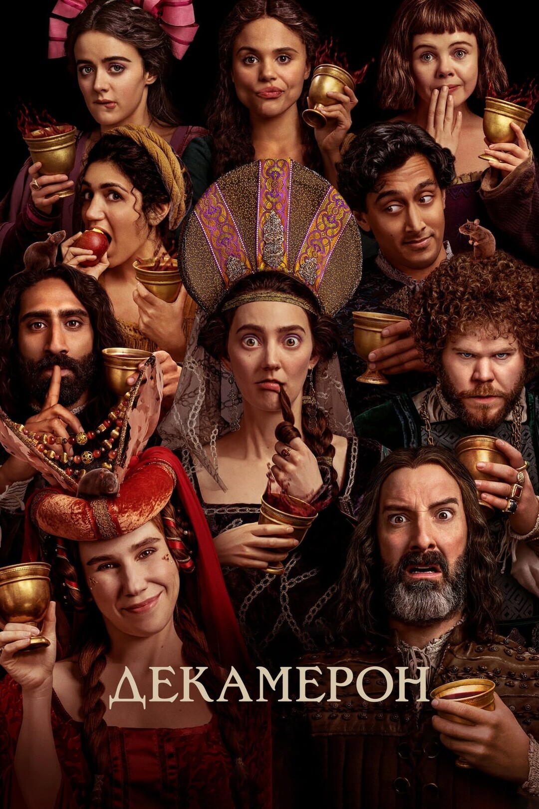 Постеры - Декамерон