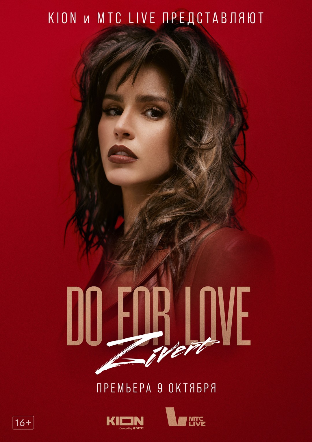 Zivert. Do for love (мини-сериал, 2022)