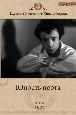 Young Pushkin (movie, 1937)