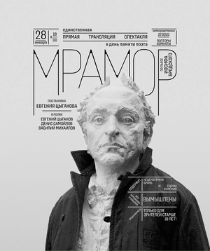 Mramor (movie, 2024)