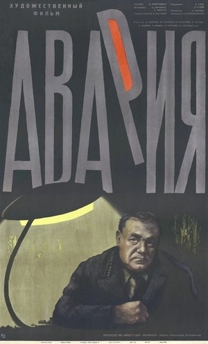 Avariya (movie, 1965)