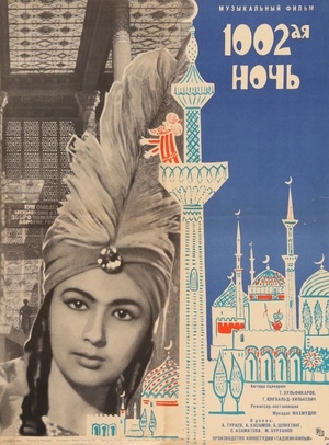 1002-ая ночь (фільм, 1964)
