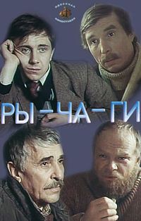 Ry-cha-gi (movie, 1990)