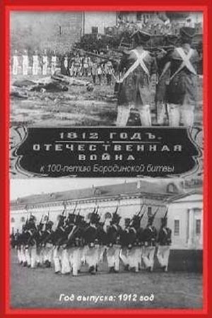 1812 (movie, 1912)
