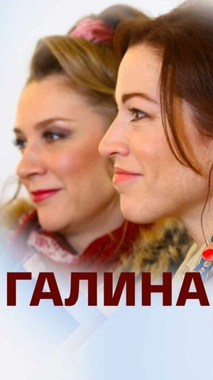 Galina (mini-series, 2018)